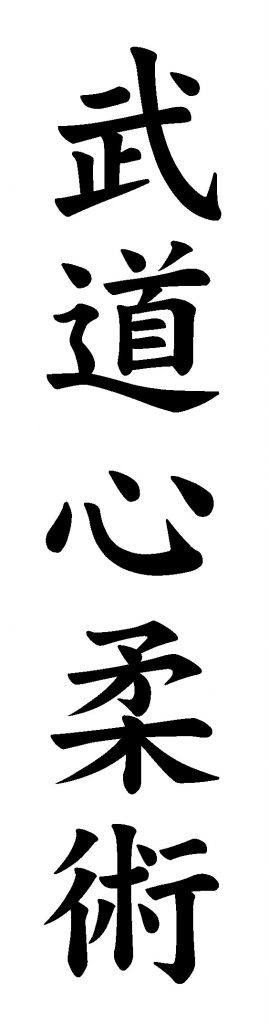 Kanji Used in Budoshin Jujitsu - Includes Transliterations